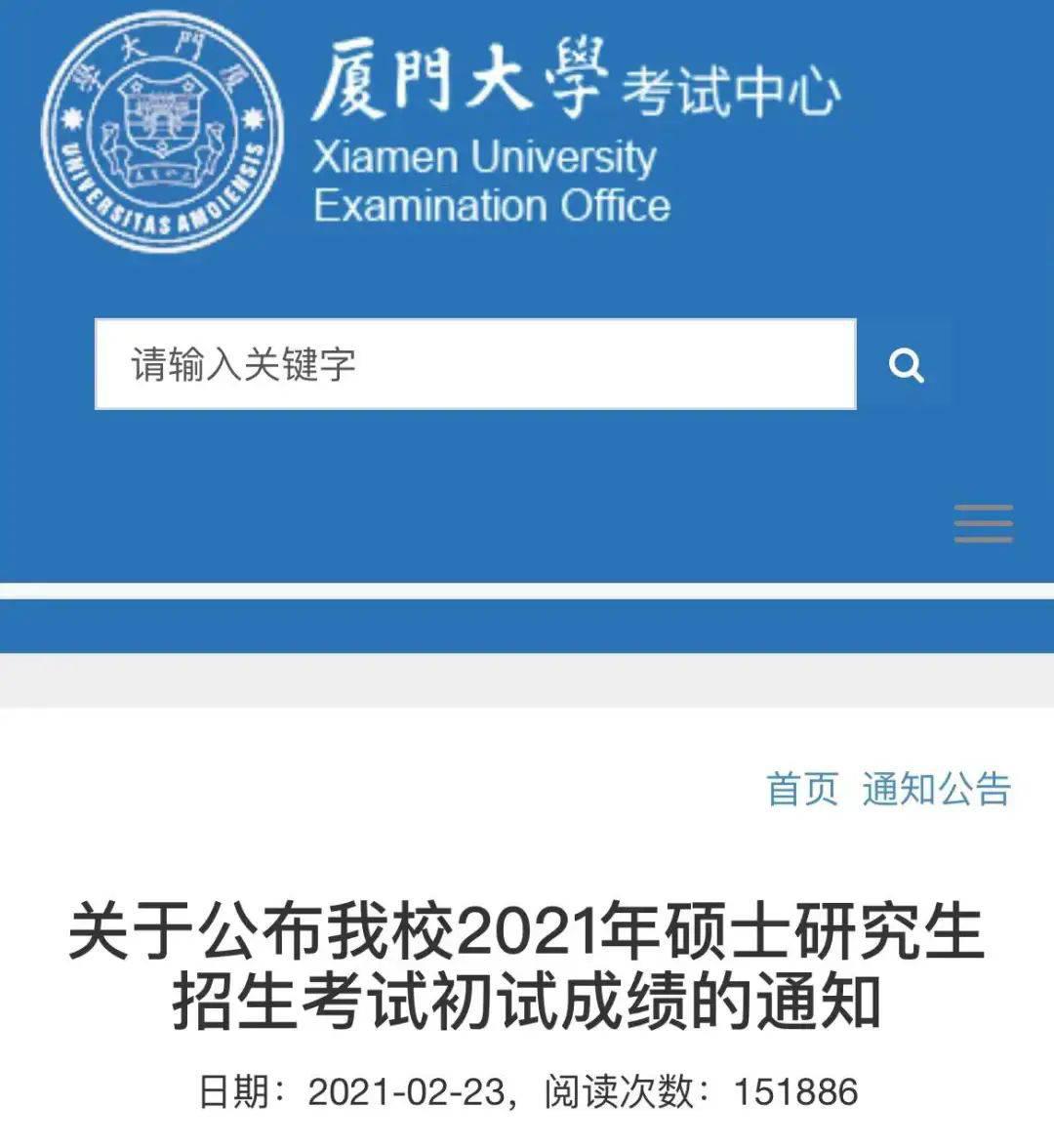 【考研国家线查询】厦大复试信息公布，可能你都不知道在哪个网站看！ ... - 海洋考研 - 吾爱海洋 - 海洋科学网站论坛
